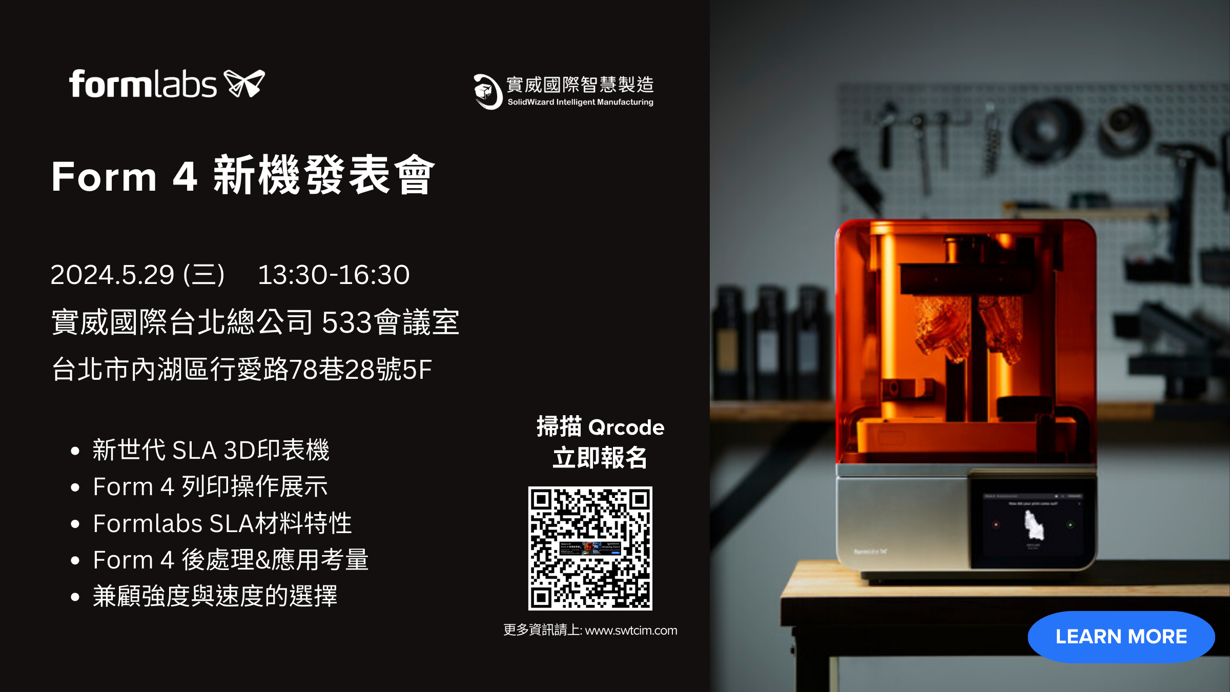 實威國際智慧製造